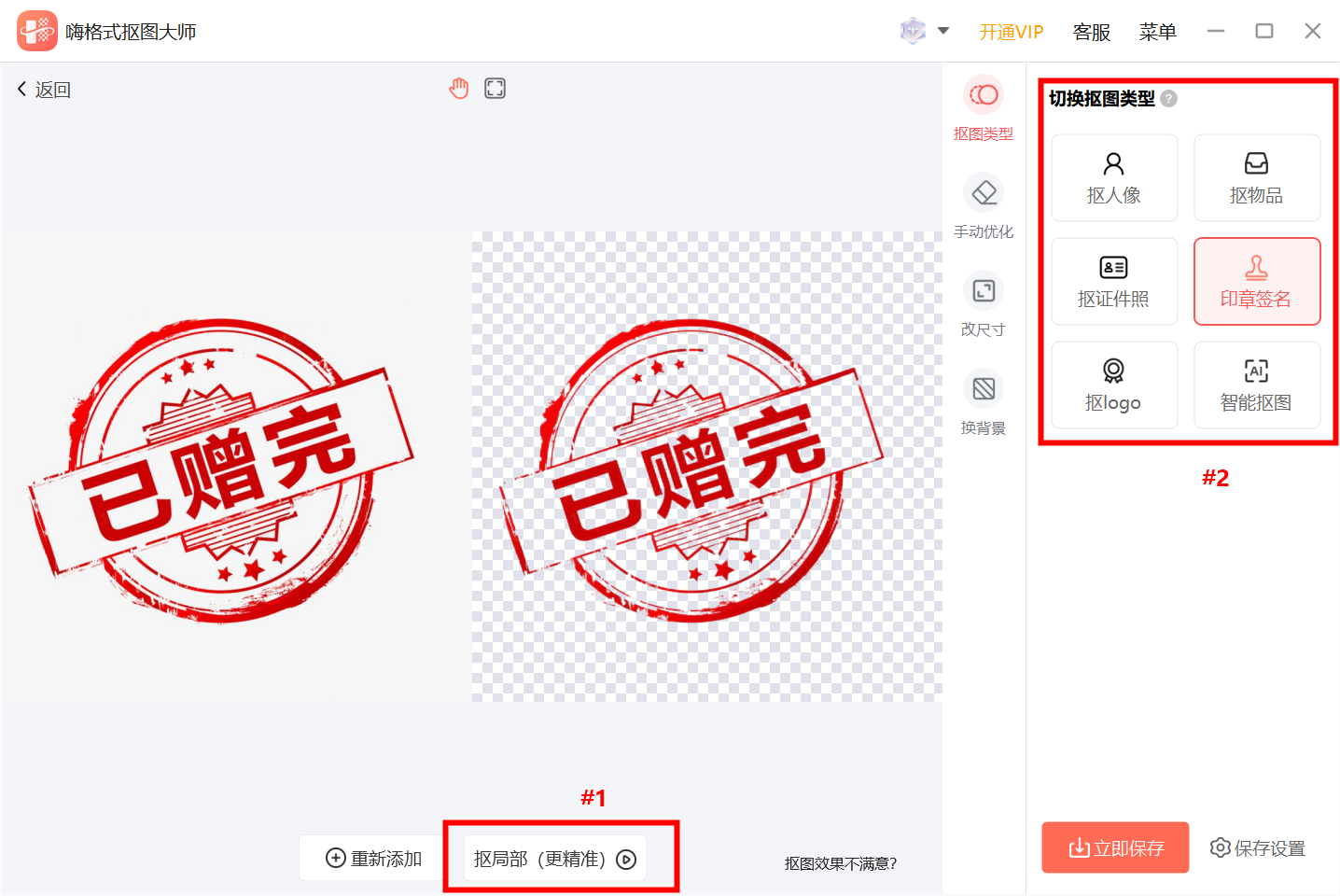 印章抠图怎么进一步优化处理效果 - 嗨格式抠图大师